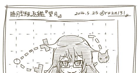 艦隊これくしょん ワンドロ望月 深草るるのイラスト Pixiv
