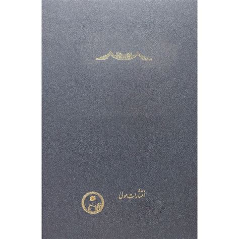 قیمت و خرید کتاب تعليقات صدرالدين محمدشيرازی بر حكمه الاشراق اثر مسعود