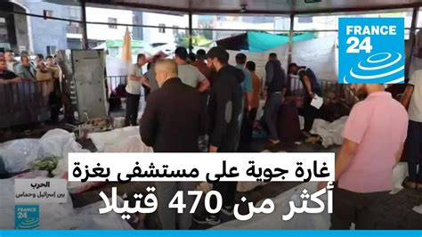 فلسطينيون يبحثون بين الجثث عن قتلاهم بعد قصف مستشفى المعمداني بغزة
