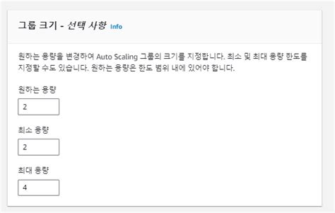 Aws Application Load Balancer 및 Auto Scaling 활용 실습