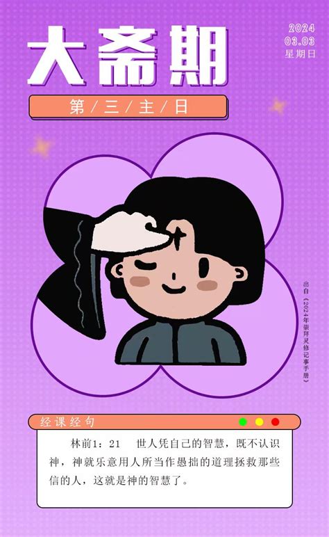 大斋期第三主日 青岛市基督教 青岛基督教