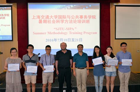 国务学院成功举办第二期“暑期社会科学方法论”培训班 上海交通大学国际与公共事务学院