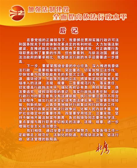 【加强法制建设 全面提高依法行政水平（十八）】 国家发展和改革委员会