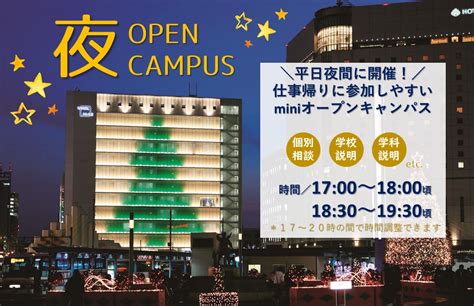 【特別開催】『夜』オープンキャンパスを開催します（17～20時の時間内）｜oic｜専門学校 岡山情報ビジネス学院｜岡山県認可の総合専門学校