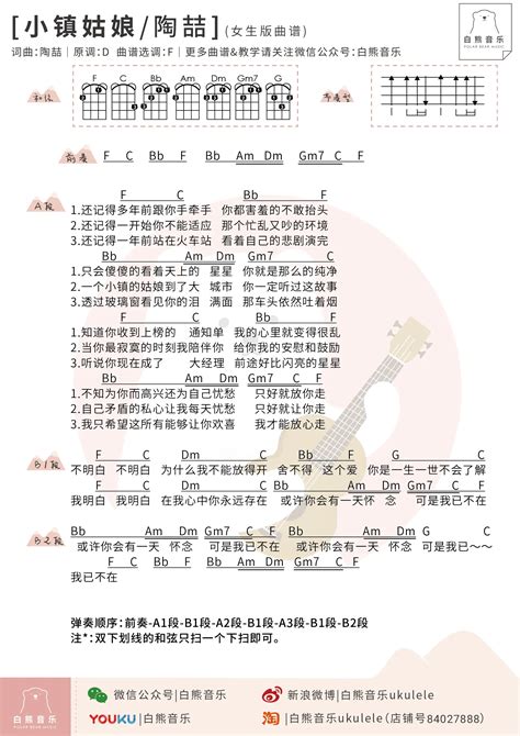 小镇姑娘 弹唱曲谱 白熊音乐 Ukulele曲谱 尤克里里曲谱