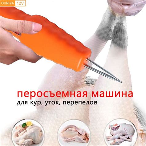 Перосъемная машина для бройлеров 12V 2A Ручная машина для ощипывания ...