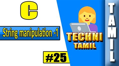 string manipulations 1 techni tamil tamil programming tutorial
