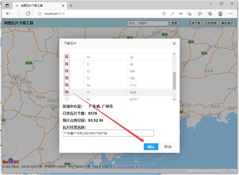 百度地图瓦片下载工具（仅供学习） csdn博客