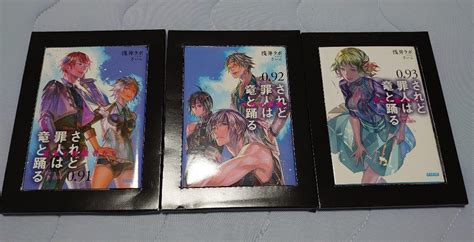 されど罪人は竜と踊るblu Raydisc 特典小説 メルカリ