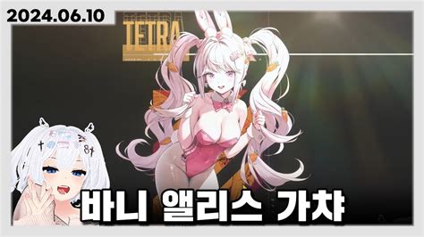 드디어 앨리스가 생긴 앨리스 동거녀 승리의 여신 니케 Youtube