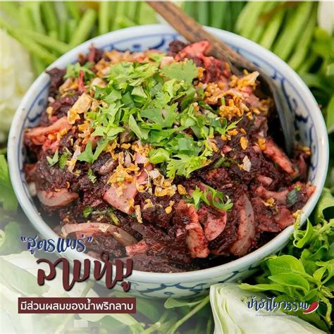 วิธีทำ “ลาบหมู” เมนูอาหารอีสานแซ่บนัวครบรส วิดีโอที่เผยแพร่โดย Ausap Lemon8