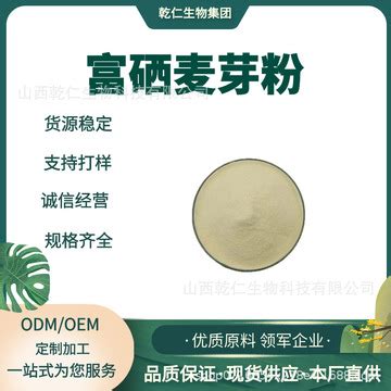 富硒麦芽粉50 200ppm 麦芽提取物 有机硒 食用硒 小麦胚芽粉 定制 阿里巴巴