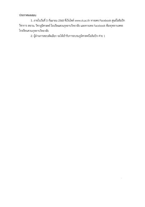 ศูนย์โอลิมปิกวิชาการ สอวน วิชาภูมิศาสตร์ โรงเรียนสวนกุหลาบวิทยาลัย Bangkok