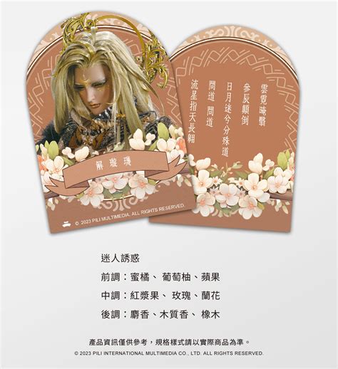 霹靂隨身香氛吊卡 解璇璣