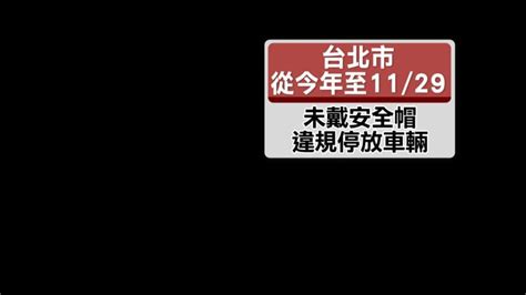 微型電動車新法上路 沒掛牌沒戴帽最重可罰3600元