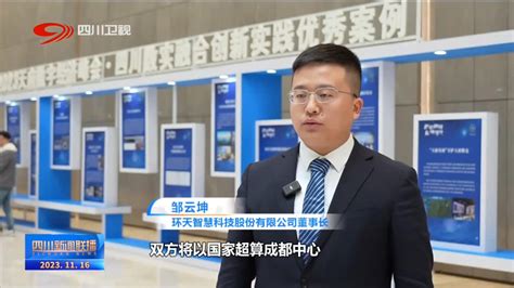 广安新闻网 四川新闻联播丨数实融合 发展在“县”经济