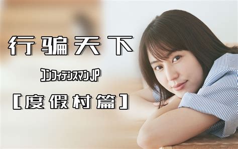 行骗天下02豆瓣8 6度假村篇 超高质量骗局长泽雅美领衔主演 哔哩哔哩 bilibili