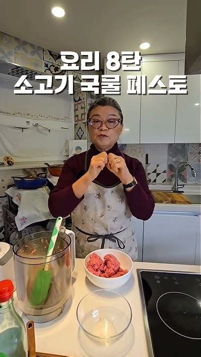 요리 8탄 소고기 국물 페스토 국물 걱정 따위 넣어둬~ Youtube