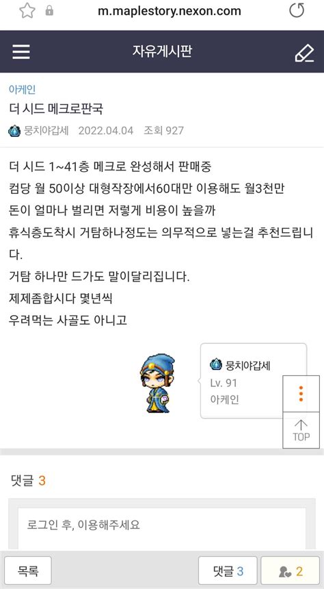 메이플스토리 인벤 ㅋㅋㅋ5개월전 공홈 자게글 메이플스토리 인벤 에오스핼리오스 게시판