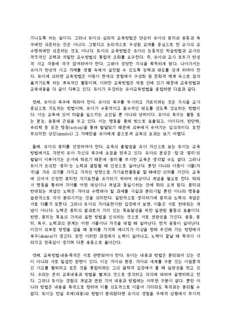 유아교육의 개념과 필요성 및 유아교육방법
