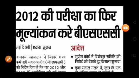 Bssc News Today Bihar Ssc Cgl 1 Newsbssc Resultbssc Youtube