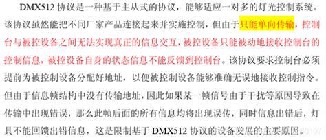 Dmx512协议是什么 Dmx512数字灯光控制系统介绍 Csdn博客
