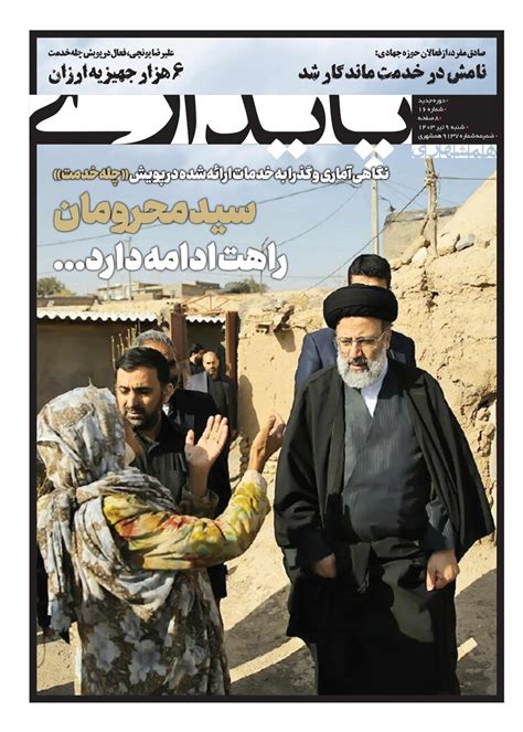 یک عکس خاص از ابراهیم رئیسی در دفتر کار چهره اصلاح طلب تصویر