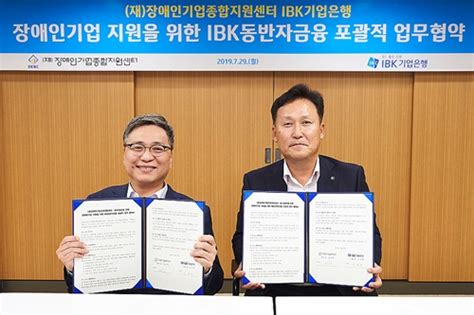 Ibk기업은행 장애인기업종합지원센터와 장애인 저금리대출 지원