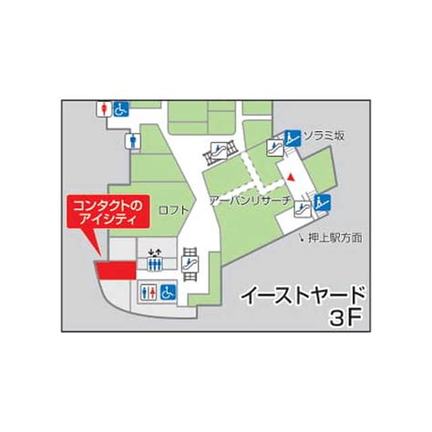 コンタクトのアイシティ｜雑貨＆ファッション｜東京ソラマチ