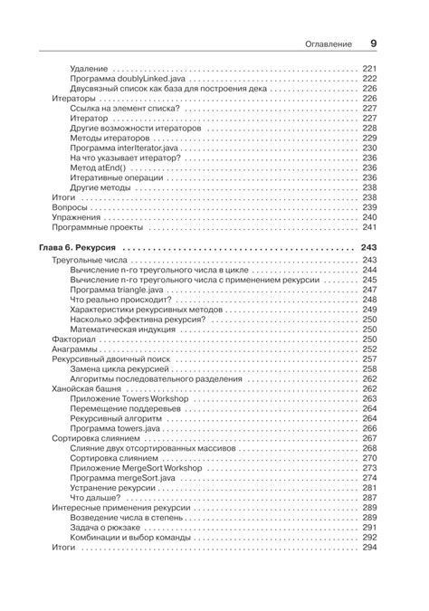 Роберт Лафоре | Структуры данных и алгоритмы в Java. 2-е издание (2013 ...
