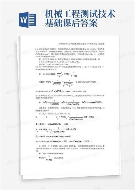 机械工程测试技术基础课后答案word模板下载编号ldyjxrno熊猫办公