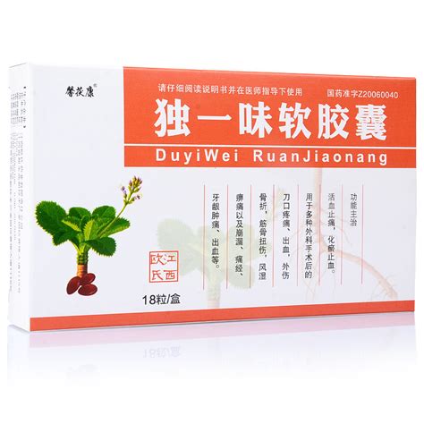 独一味软胶囊详细说明书 服用方法 功效 多久一个疗程 复禾医药