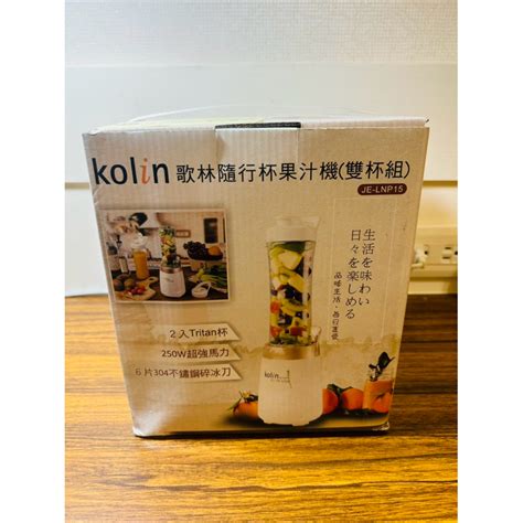 【全新 】 Kolin 歌林 隨行杯 果汁機 雙杯組 Je Lnp15 蝦皮購物