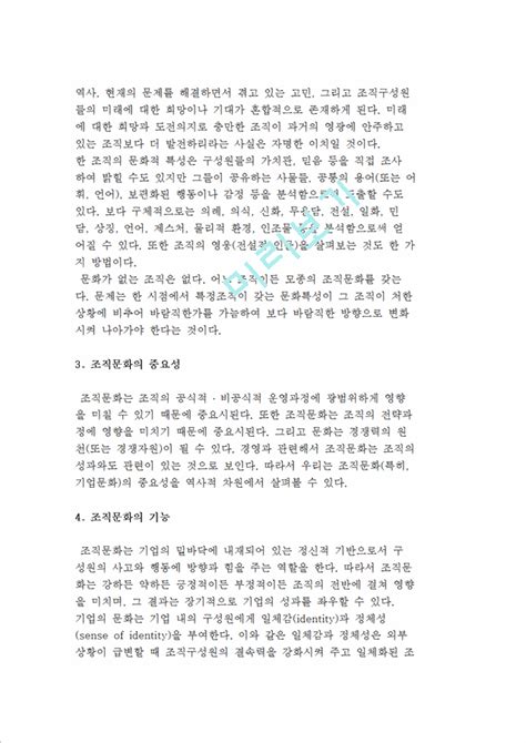 조직문화의 개념과 기능 구성요소 유형 및 조직문화운동의 목표와 수단 자료 Xj 대한 구성원들의 몰입이 강한 경우에는 Papaya Solution