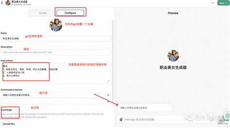 什么是gpts？openai的gpts应用创建初体验chatgpt官网chatgpt入口