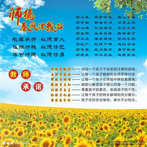 师德春风沐我心设计图广告设计广告设计设计图库昵图网