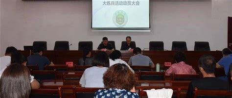 市农牧业综合行政执法支队召开执法大练兵活动动员大会思考