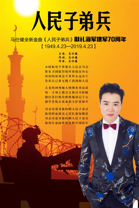 马仕健海军建军70周年前夕《人民子弟兵》现场首唱 喜获不俗反响凤凰网娱乐凤凰网
