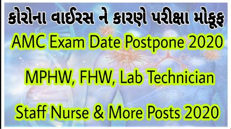 Amc Exam Date Postpone 2020 Mphw Fhw Lab Technician Staff Nurse And More Posts 2020 Youtube