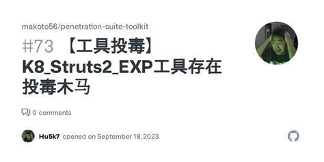 【工具投毒】k8struts2exp工具存在投毒木马 · Issue 73 · Makoto56penetration Suite