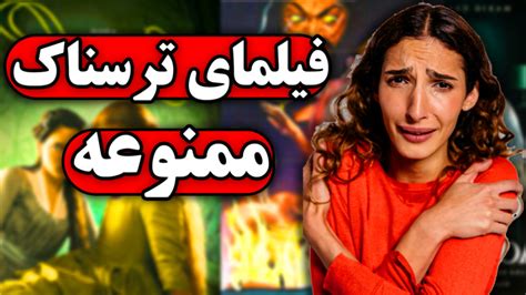 معرفی بهترین فیلم های ترسناک ممنوعه که نباید در شب دید