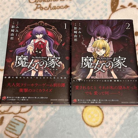 フリーホラーゲーム 魔女の家 漫画 まとめ売り By メルカリ