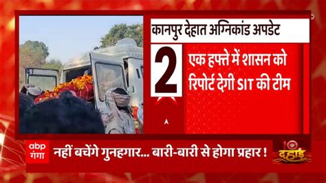 Kanpur Dehat Agnikand Preparation For Big Action On Fire Incident Sit