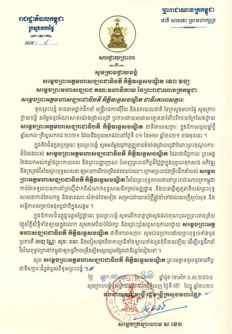 សម្ដេចក្រឡាហោម ស ខេង ឧបនាយករដ្ឋមន្ត្រី រដ្ឋមន្ត្រីក្រសួង