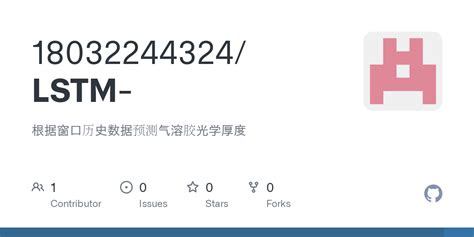 GitHub LSTM 根据窗口历史数据预测气溶胶光学厚度