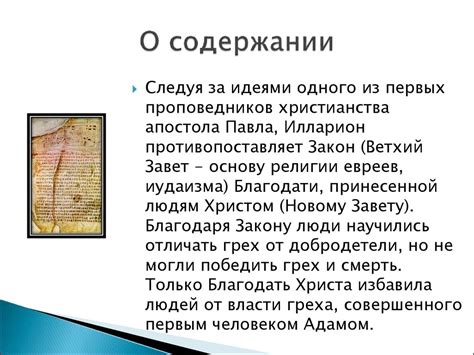 Слово о законе и благодати - презентация онлайн
