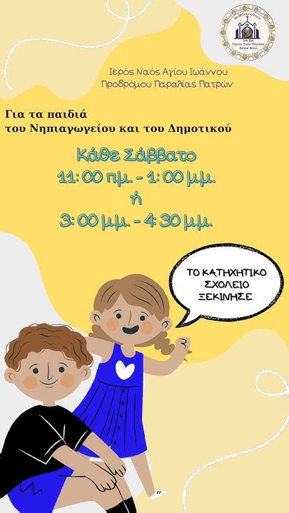 Δημοτικό ΚΑΤΗΧΗΤΙΟ ΣΧΟΛΕΙΟ Youtube