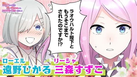 アニコミ『聖女なのに国を追い出されたので、崩壊寸前の隣国へ来ました』 第10話【切り抜き版】【 三森すずこ 】【 遠野ひかる
