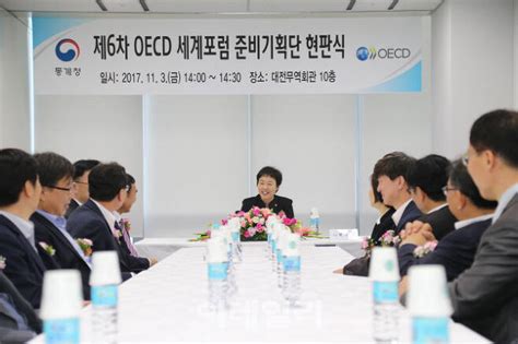 포토 통계청 제6차 Oecd 세계포럼 준비기획단 현판식 개최