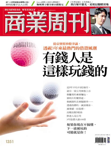 有錢人是這樣玩錢的 商周store
